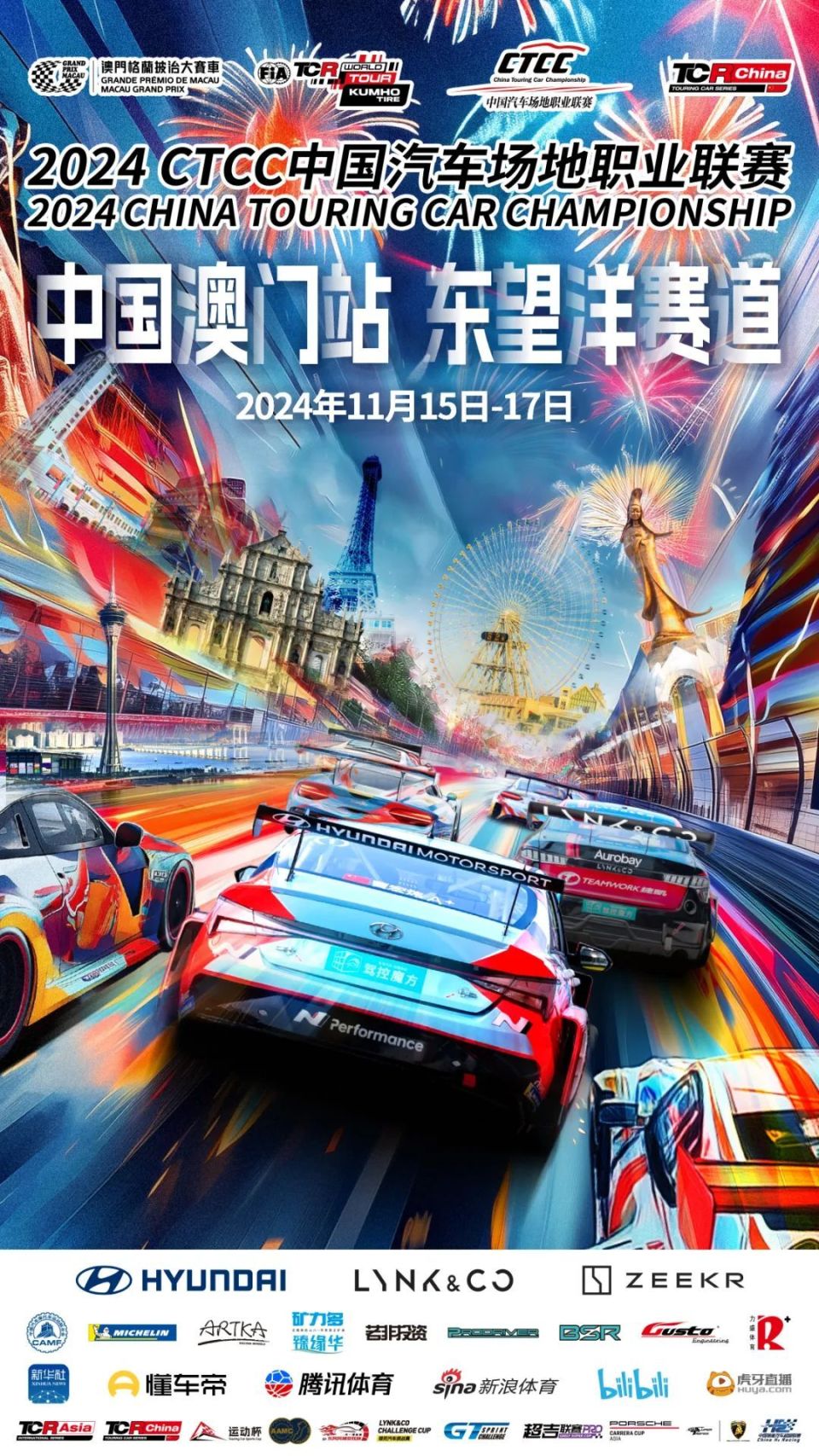 万众瞩目 CTCC六渡澳门！第71届澳门大赛车即将打响_腾讯新闻