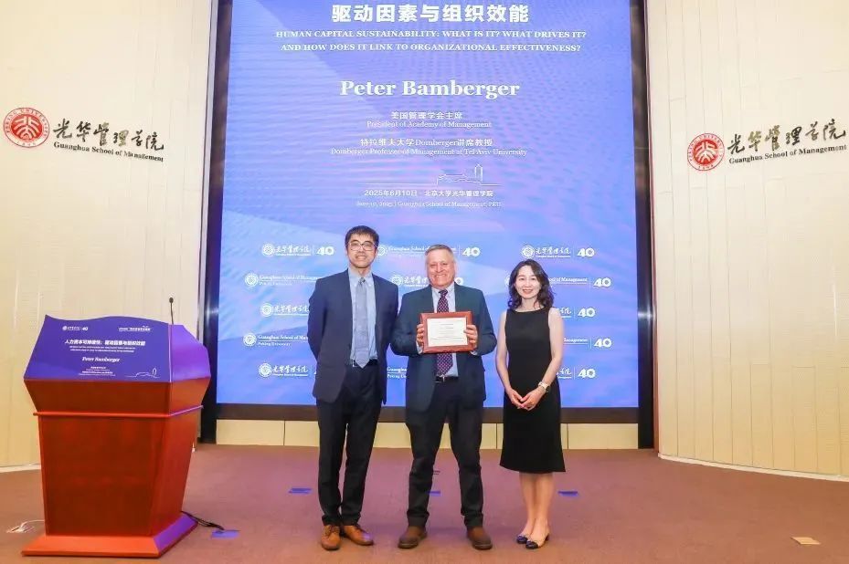 Peter Bamberger教授北大光华开讲，全方位解读人力资本的可持续性发展_腾讯新闻