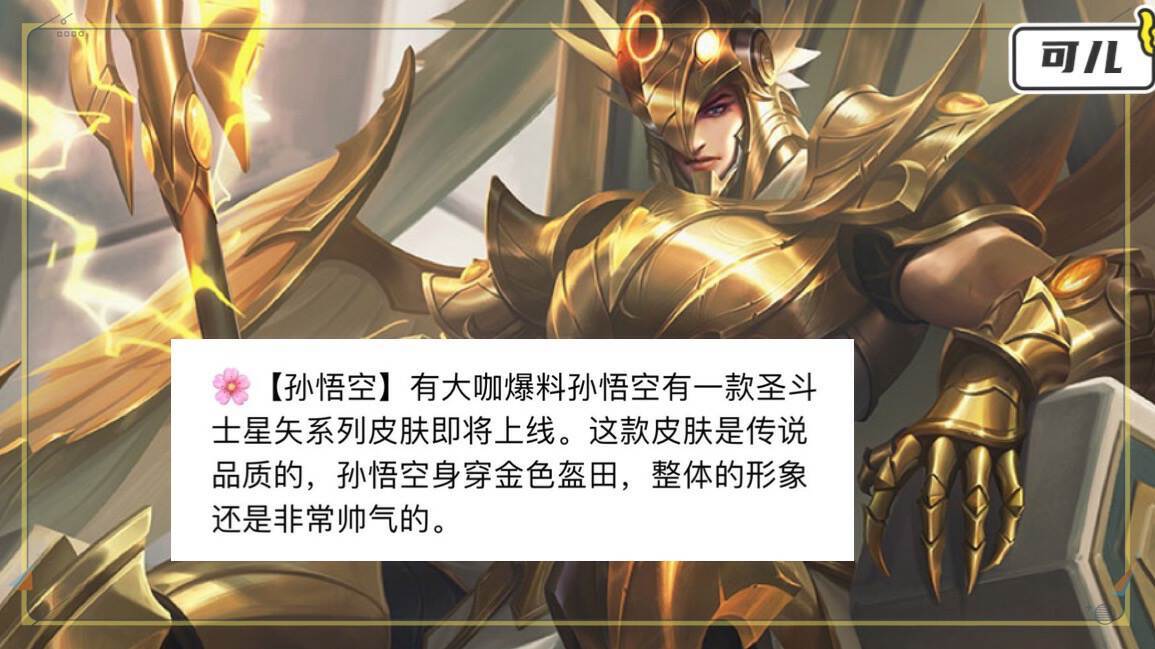 s31赛季预约开启，孙悟空金色盔甲新皮肤突袭？瑶妹有6元皮肤？