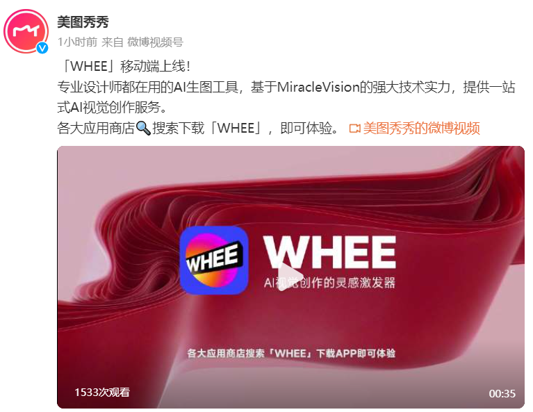 美图推出移动端 AI 生图工具 WHEE，基于 MiracleVision 大模型_腾讯新闻