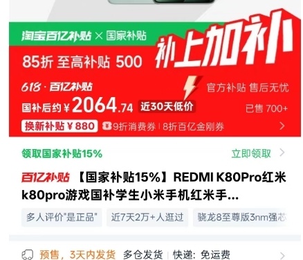 红米K80 Pro杀到2000元！618次旗舰手机怎么选？_腾讯新闻