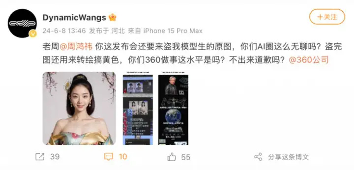 360强势回应AI盗图，或将诉诸法律_腾讯新闻