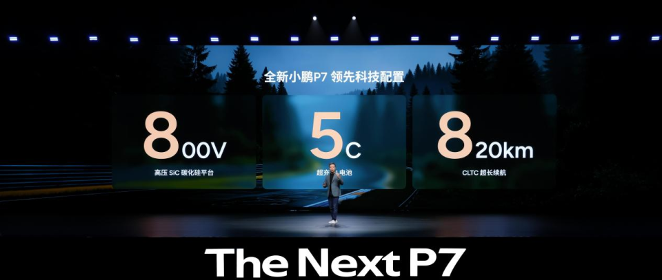 3秒级破百+820km续航+全球最强算力，全新小鹏P7正式亮相_腾讯新闻