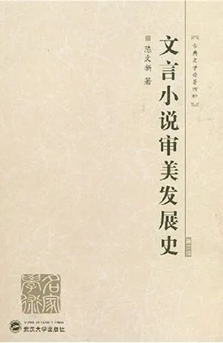 陈文新：纪昀何以老拿《聊斋志异》开涮（陈文新《中国笔记小说史》增订本选读之一）_腾讯新闻