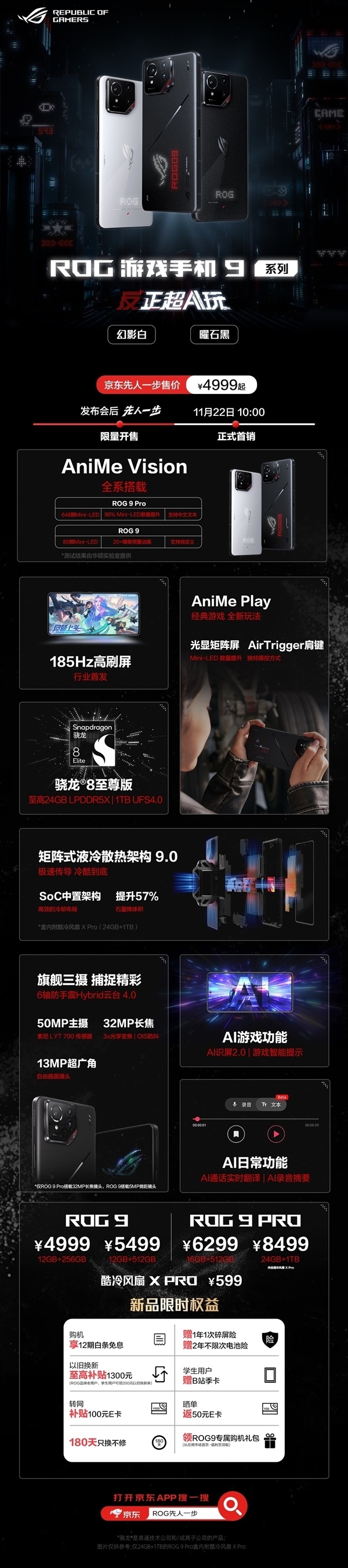 ROG游戏手机9价格公布：4999元起、24GB+1TB顶配8499元_腾讯新闻