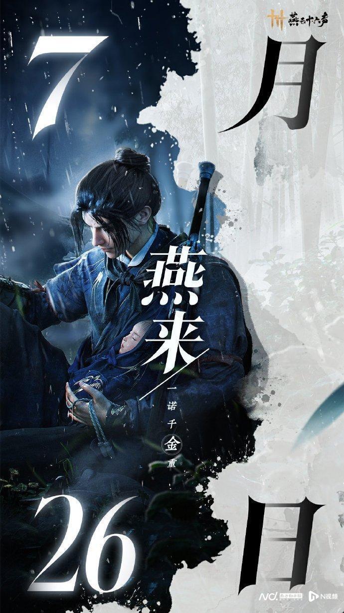 国产武侠开放世界动作RPG游戏《燕云十六声》官宣定档_腾讯新闻