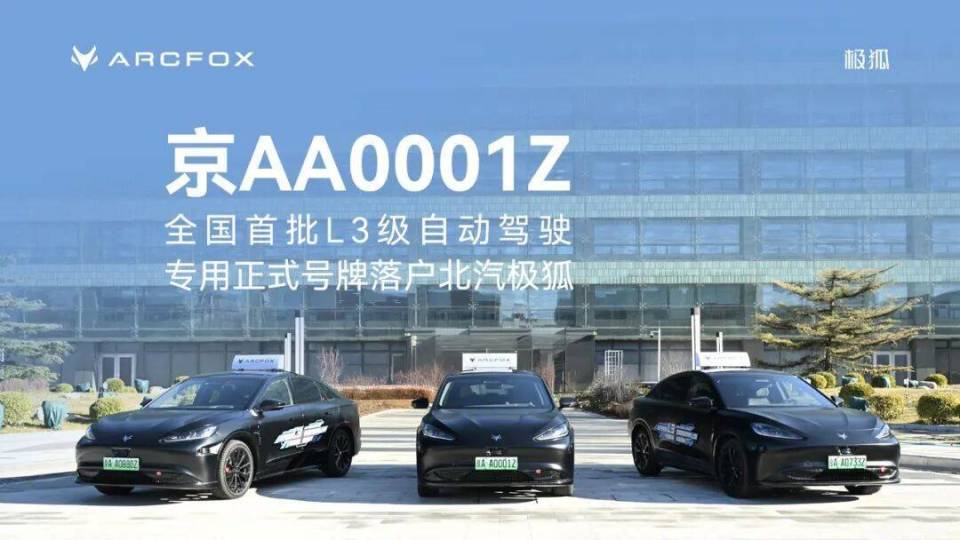 【E汽车】从测试到量产：极狐L3正式上牌背后的行业跨越_腾讯新闻