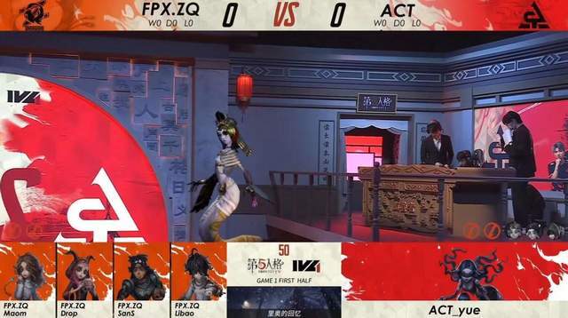第五人格2022IVL秋季赛常规赛W4D1 第二场 ACT vs FPX.ZQ