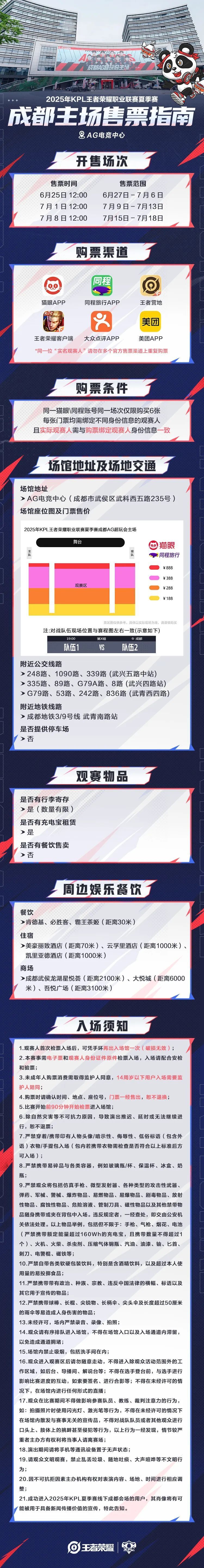 2025KPL夏季赛常规赛第二轮赛程公布 | 线下观赛门票即将开售，主场活动等你解锁！_腾讯新闻