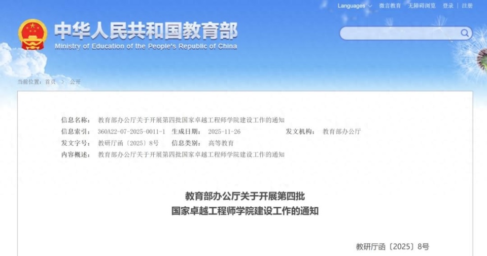 重磅！东华大学获批国家卓越工程师学院_腾讯新闻