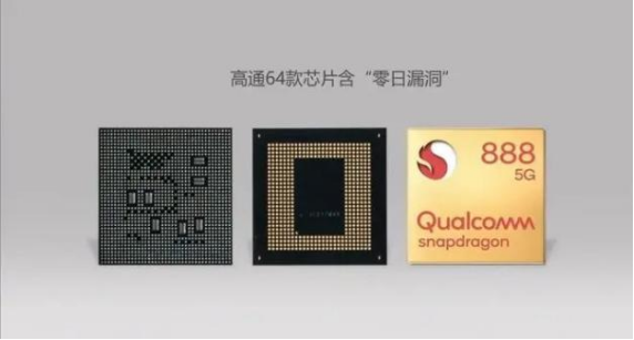 高通64款“零日漏洞”芯片哪些产品在用？技术缺陷还是有意为之？_腾讯新闻