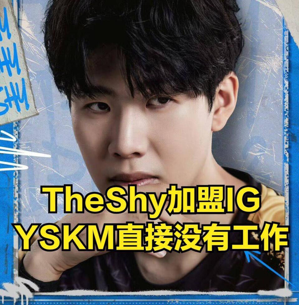IG全神班最大牺牲品出现！YSKM直播跟粉丝们诉苦：被IG管理层背刺_腾讯新闻