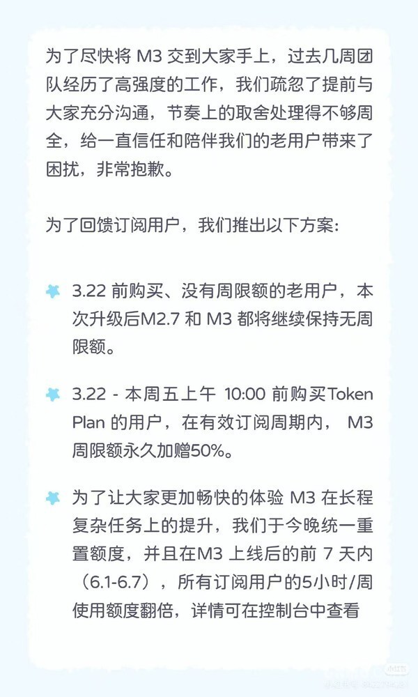 MiniMax调整计费模式引用户争议 官方致歉并公布补偿_腾讯新闻