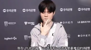 Deft说Uzi、imp和JKL最棘手！尺帝被Able打懵找外援