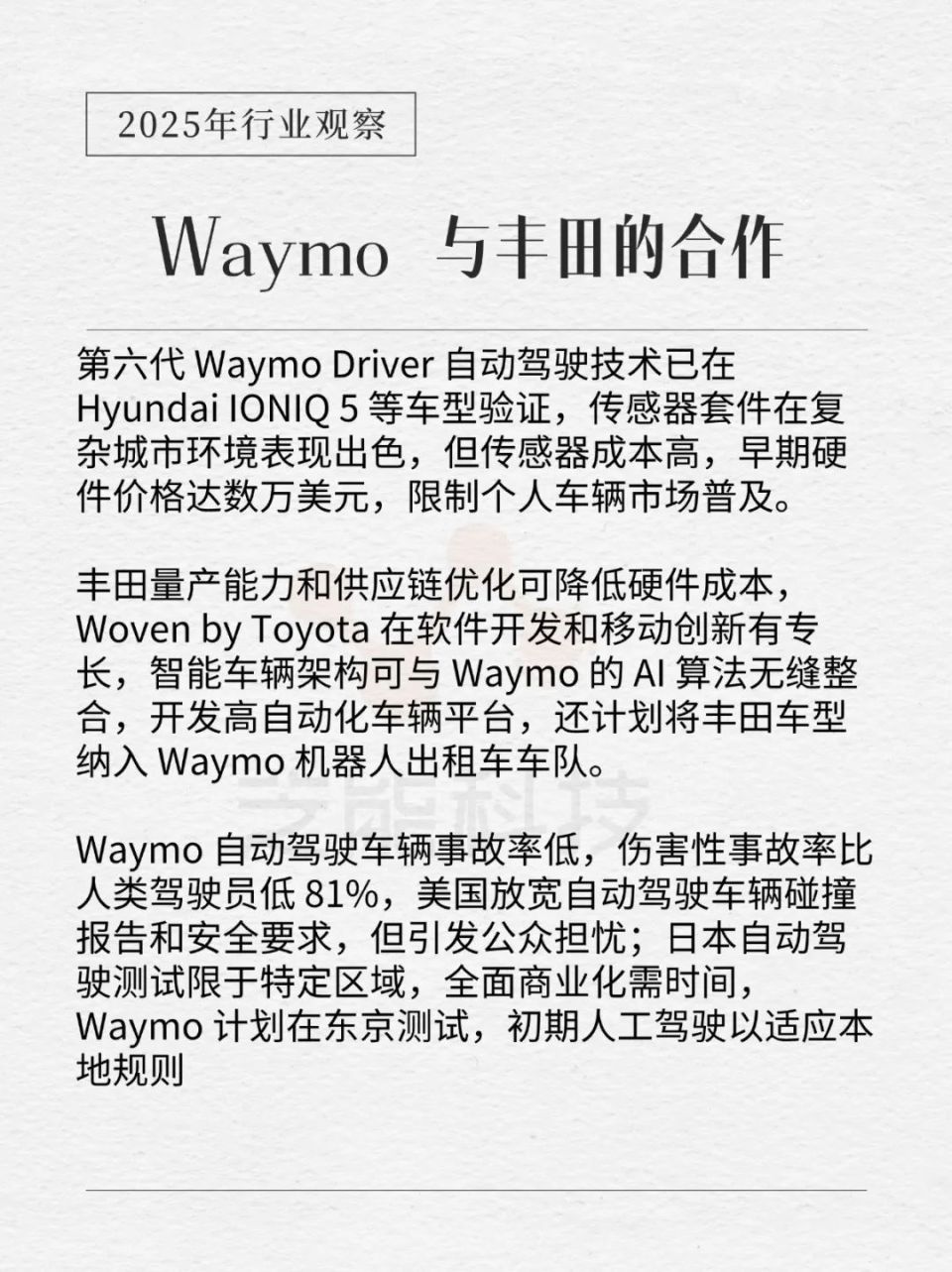 Waymo与丰田合作：从L4 Robotaxi自动驾驶转向个人车辆_腾讯新闻