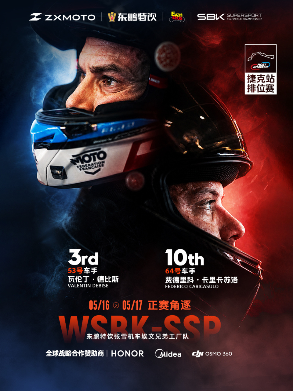 WSBK捷克站正赛第一回合：张雪机车车手德比斯再度夺冠！_腾讯新闻
