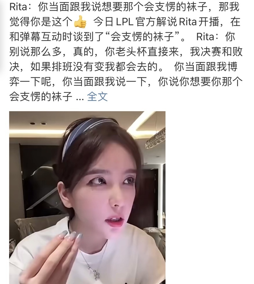 “LPL解说Rita公开择偶标准”火了，不喜欢体育生，线下可以互动_腾讯新闻