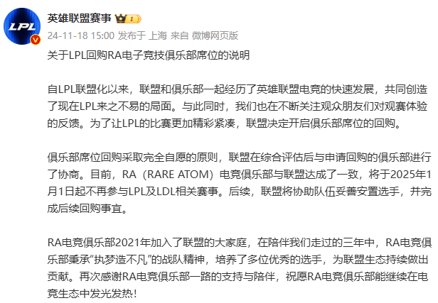 LPL迎来大变，一队伍官宣退出，网友：真被Faker打解散了_腾讯新闻