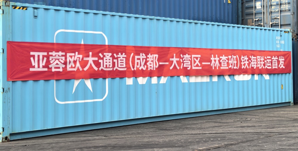 西部陆海新通道再次扩容 亚蓉欧大通道铁海联运在蓉首发_腾讯新闻