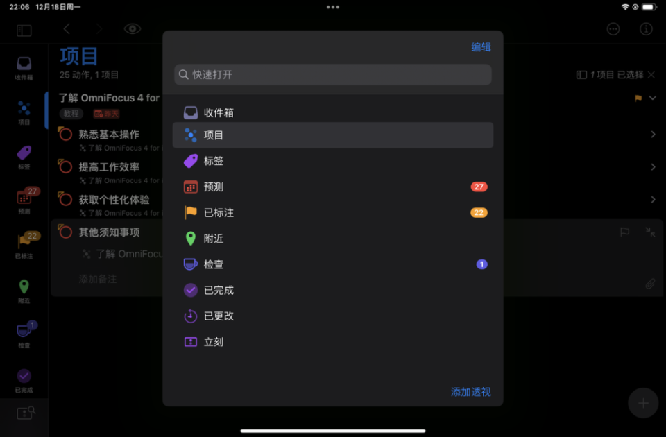 时隔五年，超强大的任务管理工具 OmniFocus 4 更新了什么？_腾讯新闻
