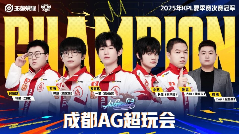 AG夺得KPL夏季赛冠军；无畏契约全球冠军赛本周开赛 | 电竞周报_腾讯新闻