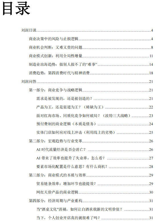 2025年度盘点最后一波《商业的底层逻辑与趋势》_腾讯新闻