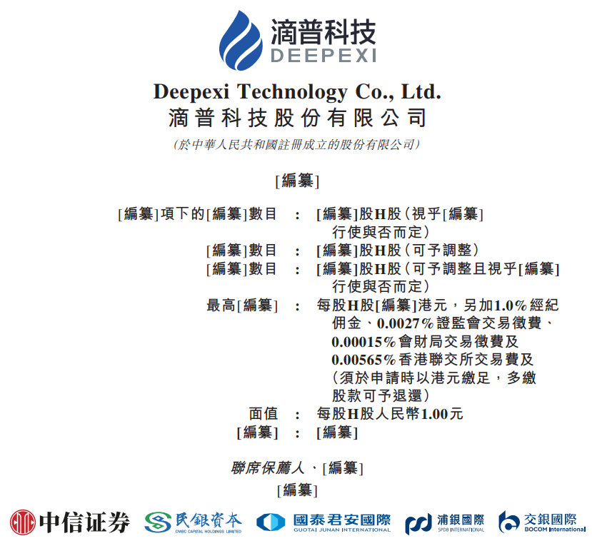 滴普科技 Deepexi，递交IPO招股书，拟赴香港上市 | 18C章特专科技公司_腾讯新闻