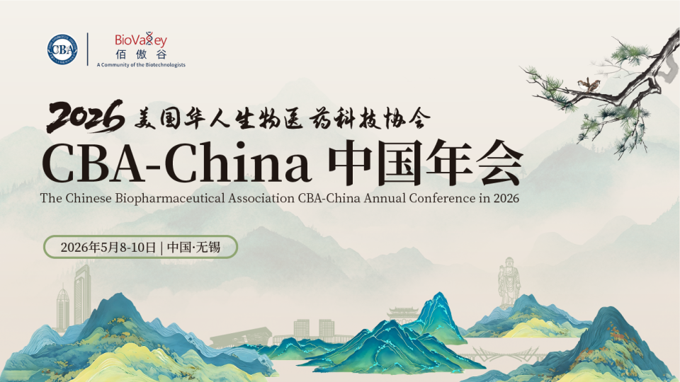 CBA-China 2026官宣定档！5月8-10日，势聚无锡城，潮动新未来~_腾讯新闻