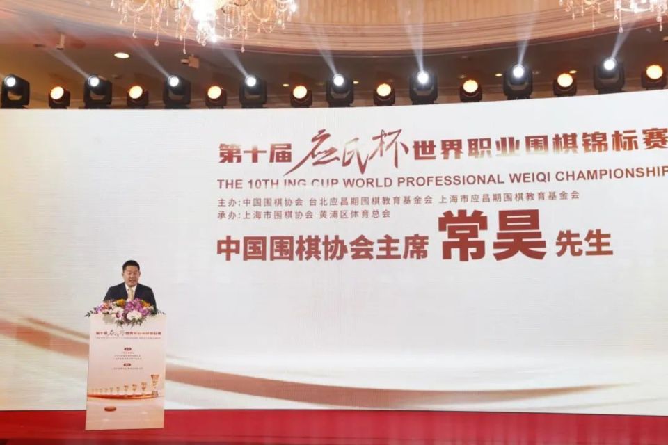 第十届应氏杯盛大开幕，常昊：应氏杯承载围棋人光荣与梦想_腾讯新闻