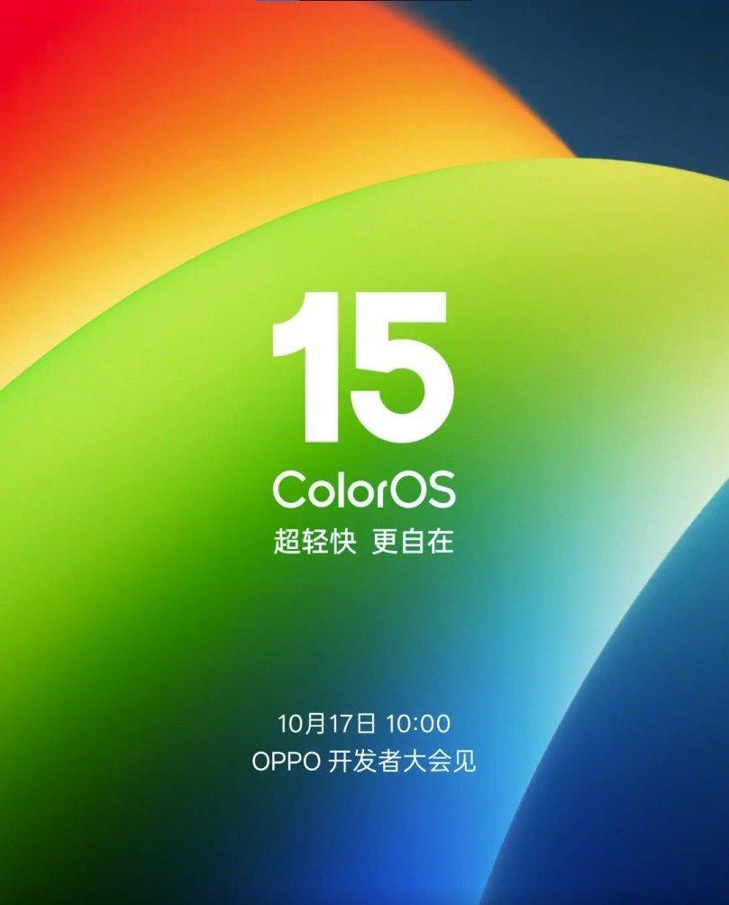 OPPO公布Color OS 15公布全新主视觉设计，更轻快_腾讯新闻