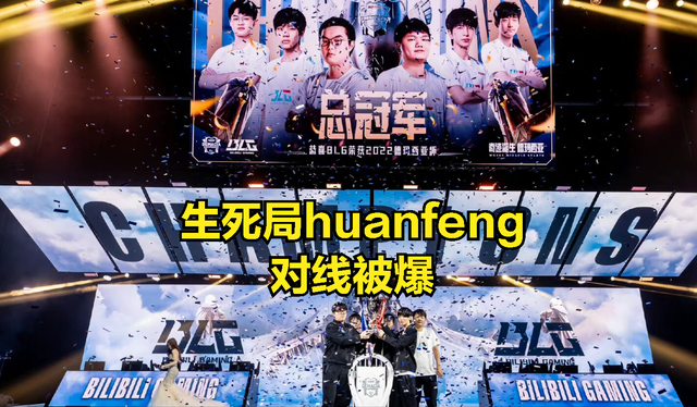 德杯结束，huanfeng继续荣获最菜ad称号，TheShy粉丝表示早已预料