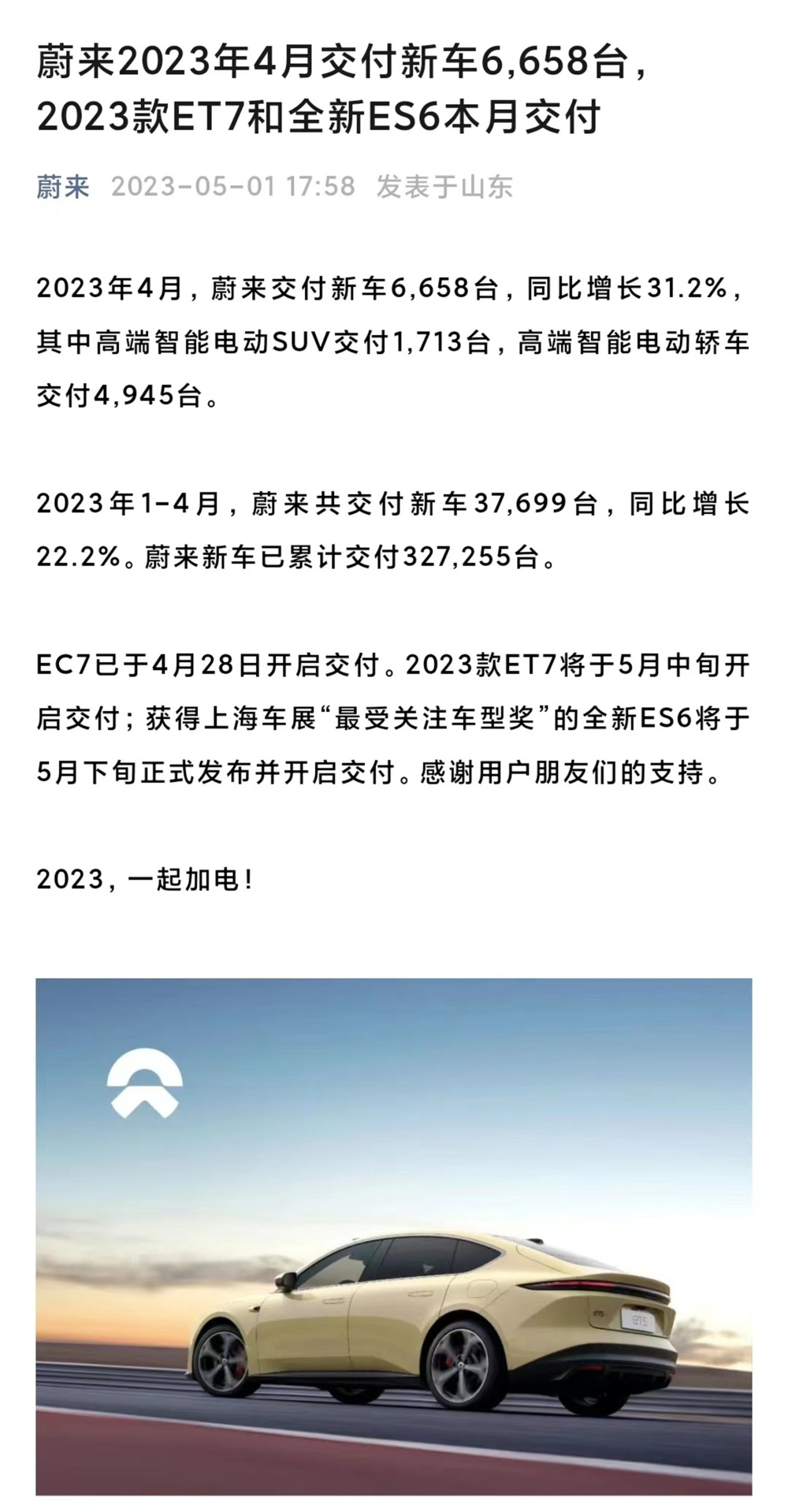 4月交付6658辆，环比下滑35.8％，但蔚来一点都不着急_腾讯新闻