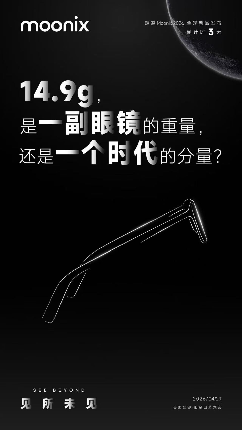 全新AI眼镜品牌Moonix官宣，将于4月29日在美国硅谷首发_腾讯新闻