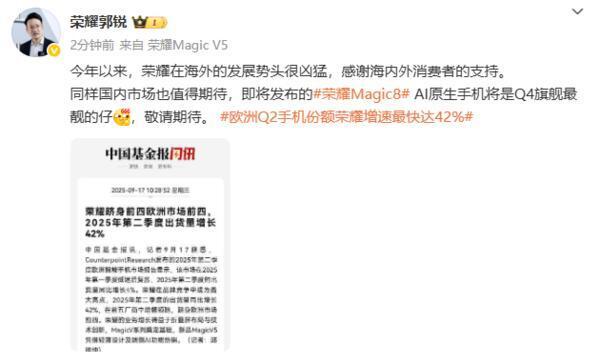 郭锐透露Magic8系列Q4发布，Pro版两个型号入网：支持北斗短报文_腾讯新闻
