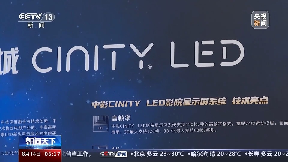 CINITY系统、透声LED……观影沉浸感拉满了_腾讯新闻