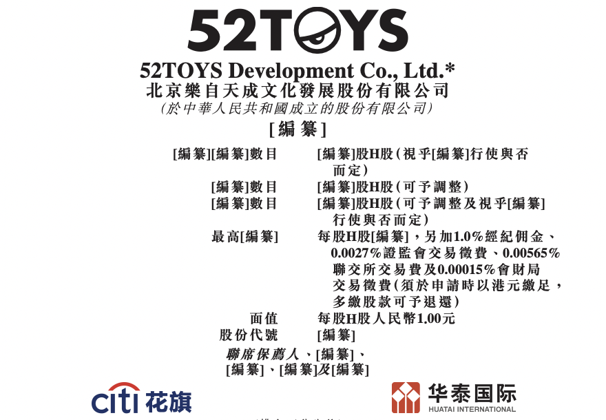 潮玩赛道再迎IPO！52TOYS年营收不足泡泡玛特5%，易建联入股_腾讯新闻