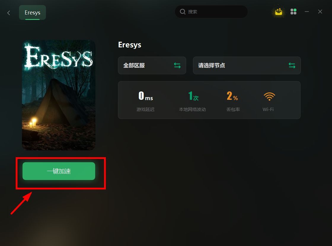 Eresys下载不了/下载闪退解决办法一览
