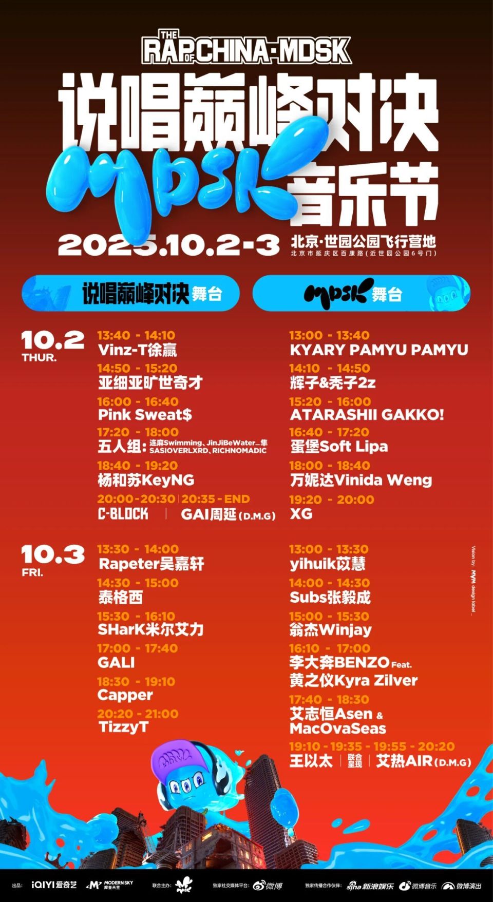 蛋堡Soft Lipa、yihuik苡慧惊喜空降！说唱巅峰对决MDSK音乐节·全阵容+演出时间表_腾讯新闻