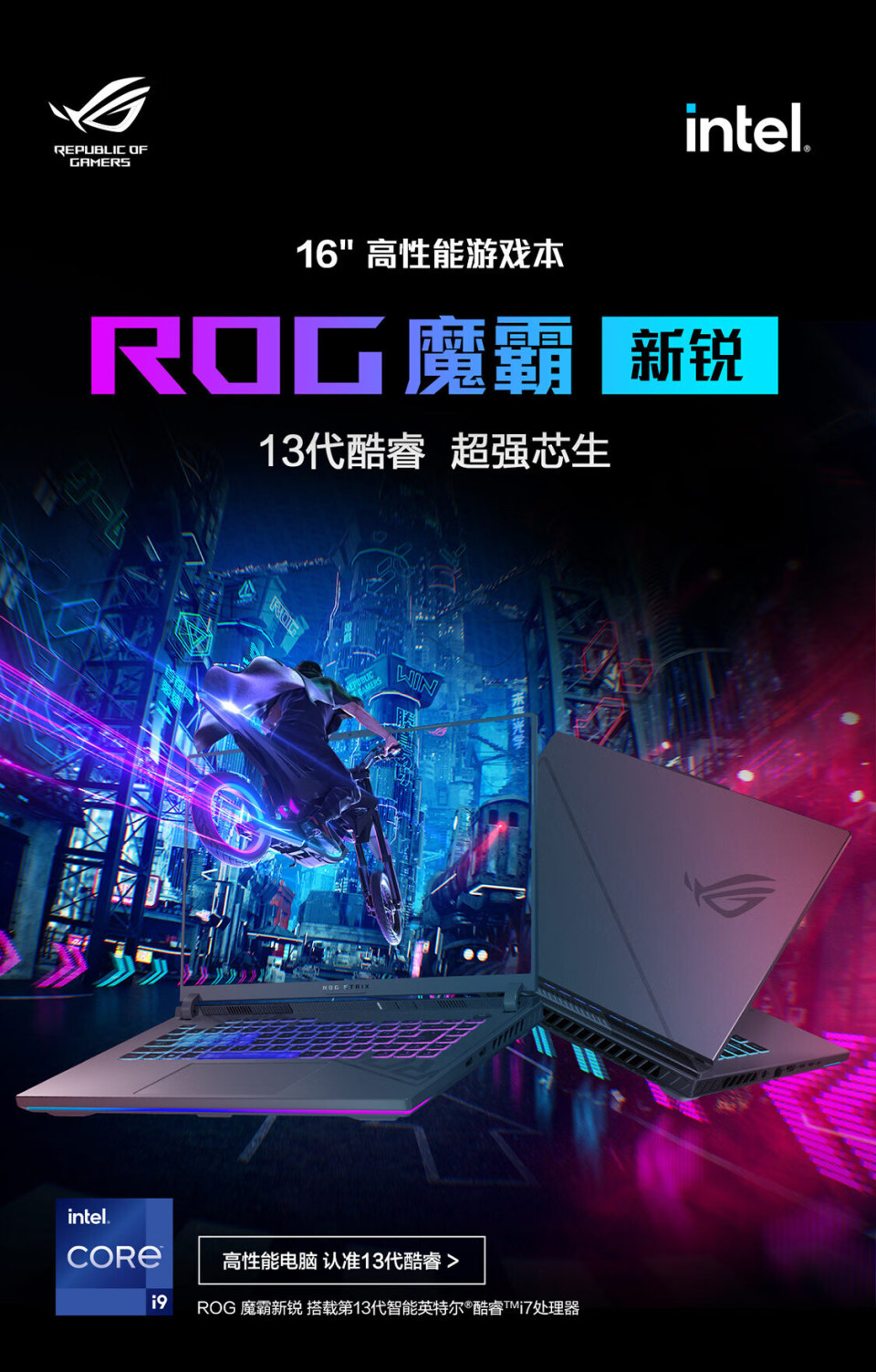 10499元，华硕ROG魔霸新锐2024游戏本上架：i9-13980HX+RTX 4060_腾讯新闻
