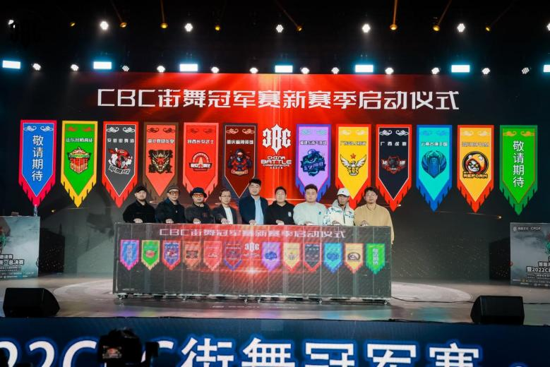 2022CBC街舞冠军赛总决赛圆满落幕！全新赛季即将启动，敬请期待！