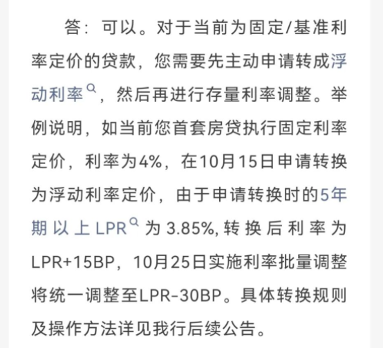 LPR-30BP！降存量房贷利率时间定了，细则发布。文内附详情_腾讯新闻