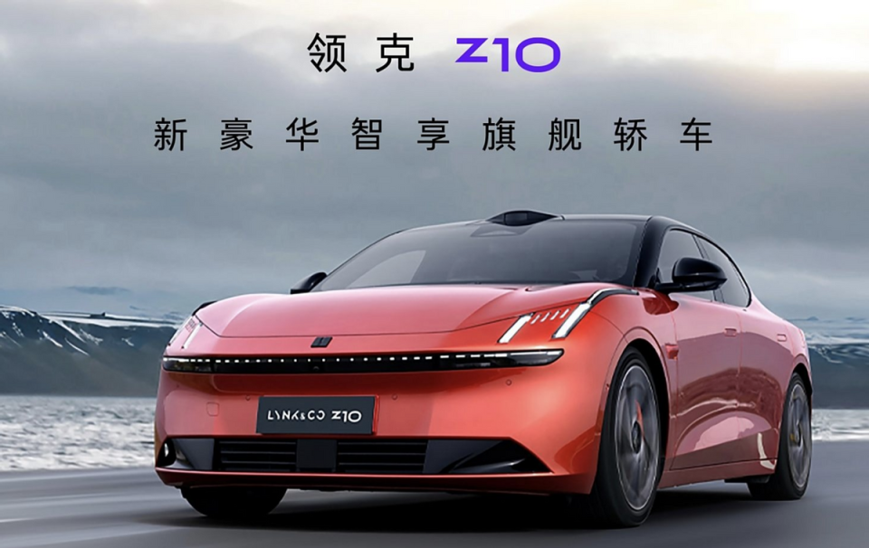 领克Z10开启预售，21.58万起，卡小米SU7命门上_腾讯新闻