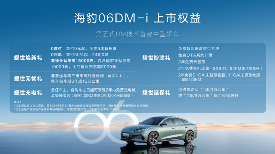 比亚迪海豹06DM-i正式上市售价9.98万元起，携手兄弟车型秦L重磅出击_腾讯新闻