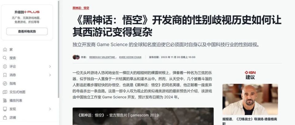 IGN：《黑神话：悟空》开发者辱女 抱怨试玩版没女性角色_腾讯新闻