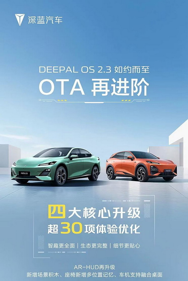 深蓝SL03和S07推出OTA升级 含多项升级和优化_腾讯新闻