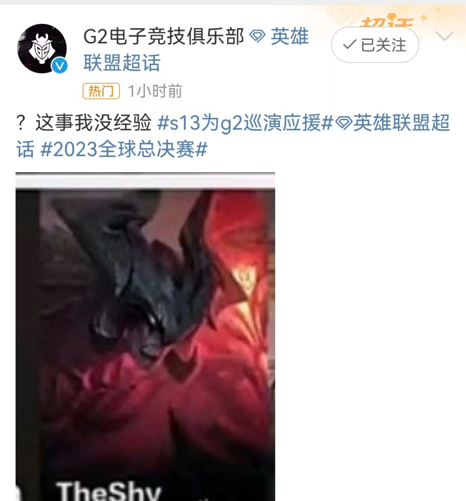 S13：shy哥天神下凡2.0拯救了小虎！LOL官方、G2官方连发问号_腾讯新闻