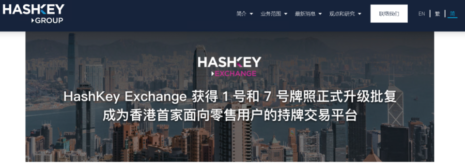 香港首批加密牌照 HashKey和OSL获批_腾讯新闻