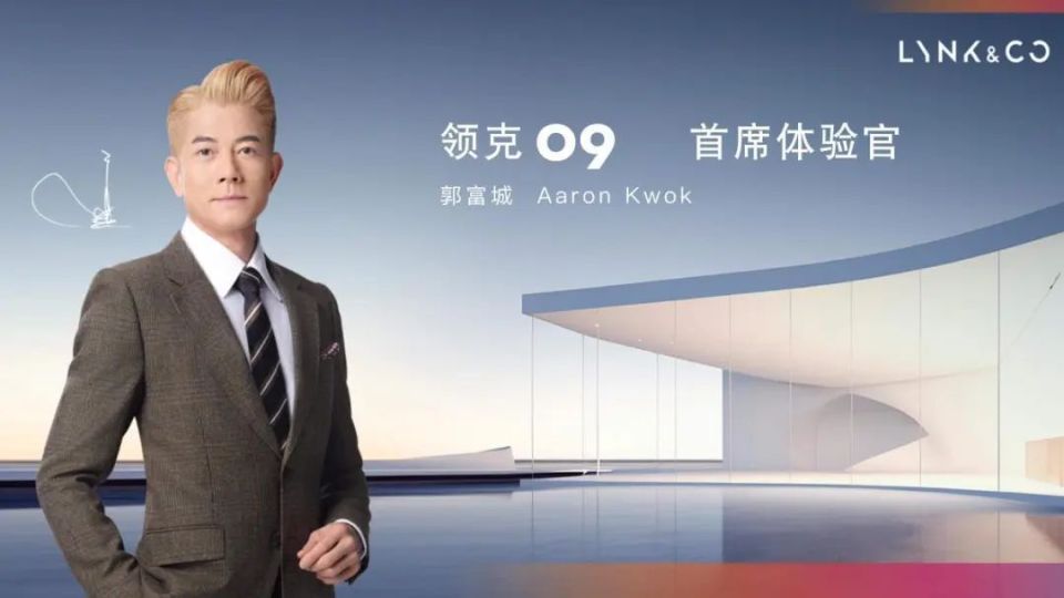 30.78万元起，领克新09EM-P倾力打造“安全·移动的家”_腾讯新闻