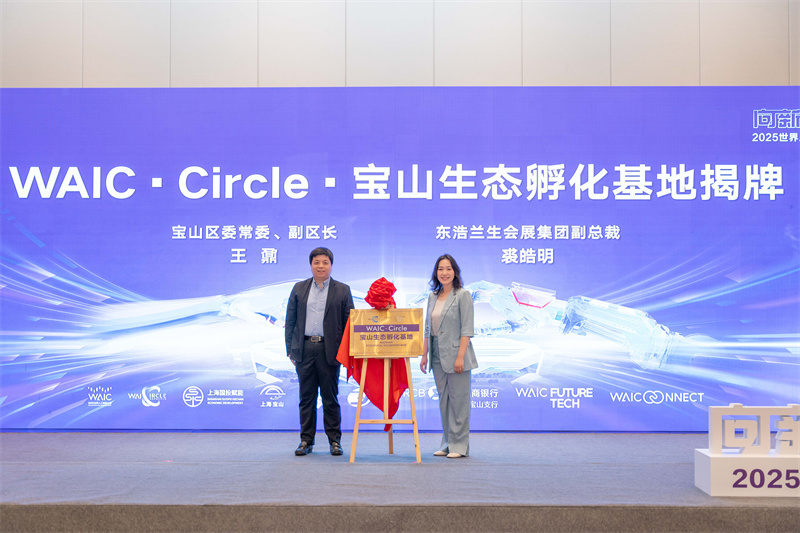 WAIC生态圈“落子”宝山，杨行镇盘古创新中心揭牌_腾讯新闻