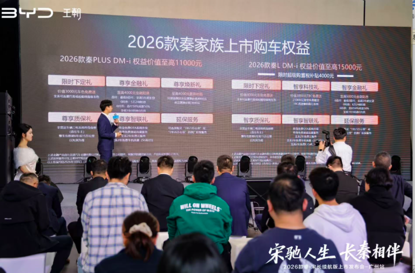 不到9万买210km纯电续航 2026款秦·宋长续航版广州上市_腾讯新闻